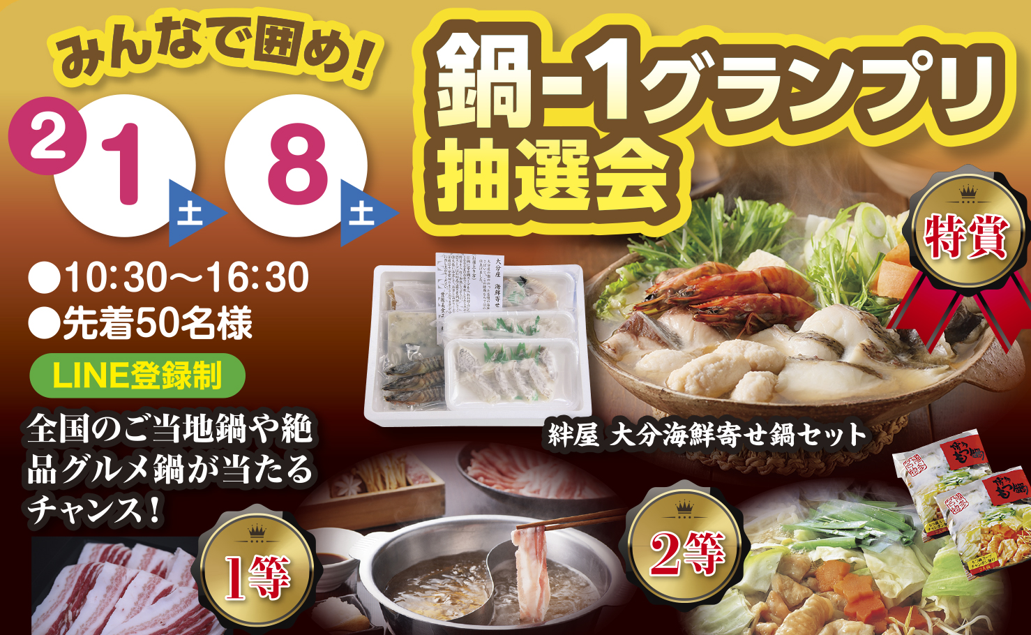 鍋 1グランプリ抽選会【2025年2月1日土・8日土】 日立ハウジングステーション【総合住宅展示場】